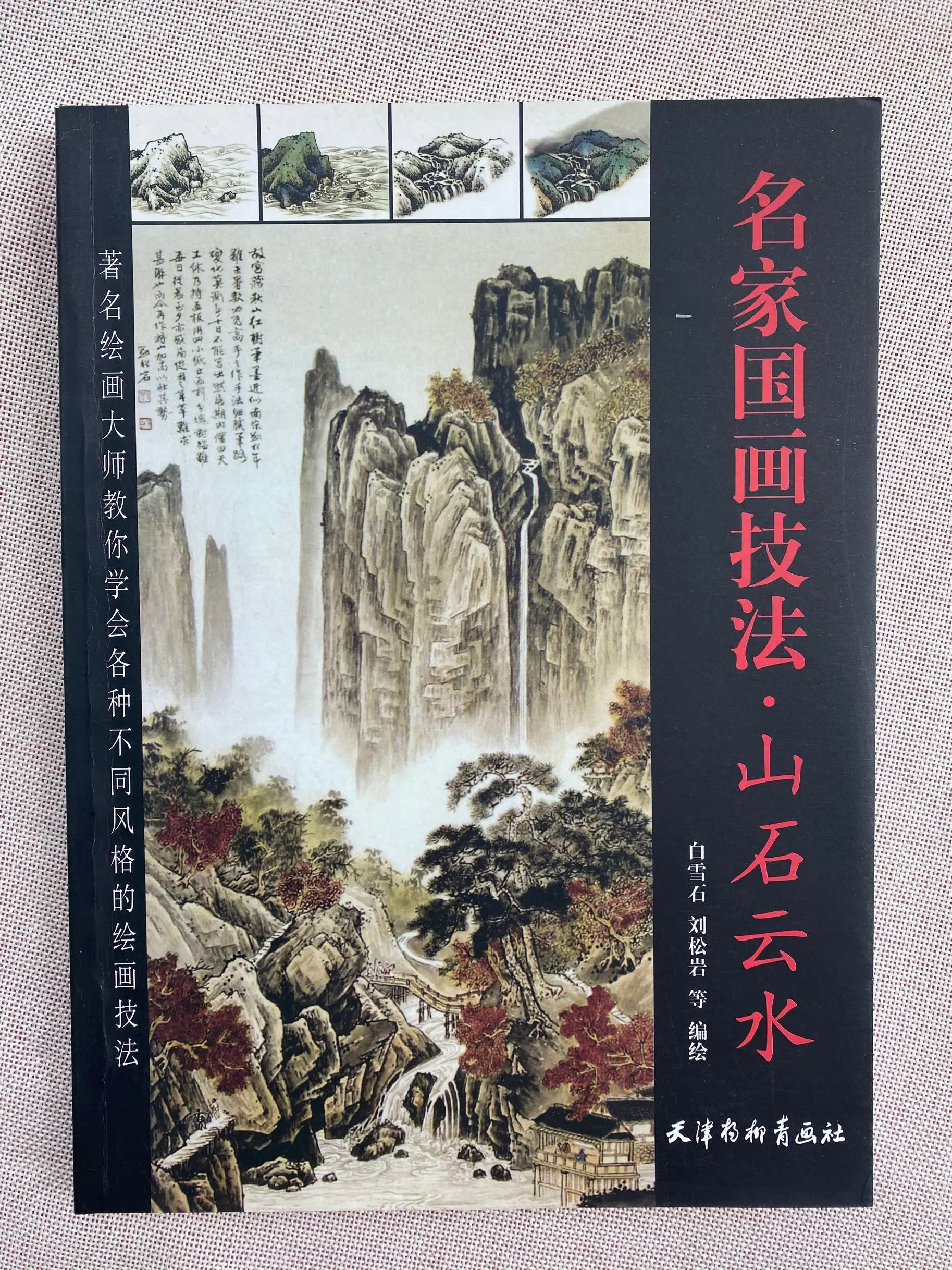 Chinese Water Painting Techniques