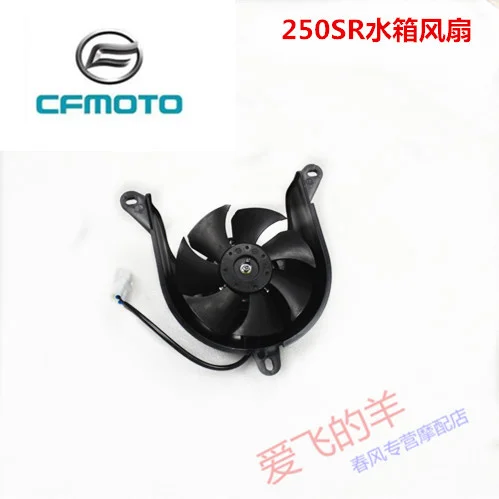 for-Cfmoto-Motorcycle-Original-Accessories-Cf250-6-Radiator-Fan-250sr ...