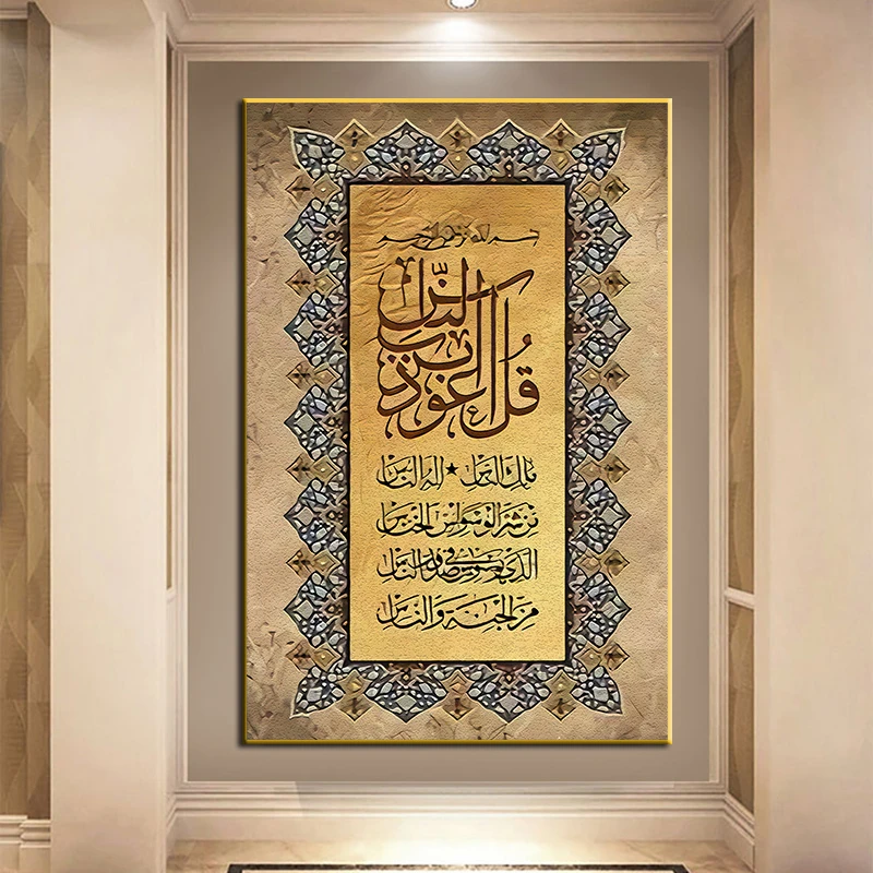 Islamic-Poster-and-Prints-Arabic-Calligraphy-Verses-Quran-Canvas ...
