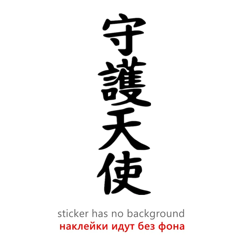 30796# Adhesivo de ángel de la guarda para coche, adhesivo impermeable ...