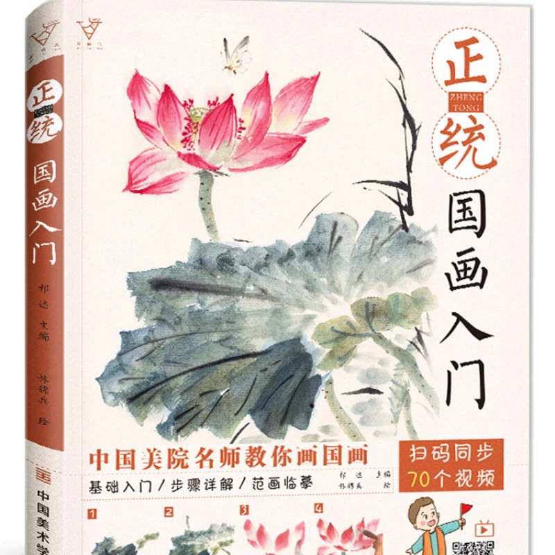 Traditional Chinese Painting | Chinese Painting Book | Painting Album ...