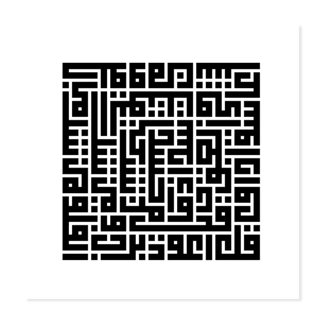 Kufic Islamic wall art/Islamic calligraphy poster in Kufi/Quran quotes ...