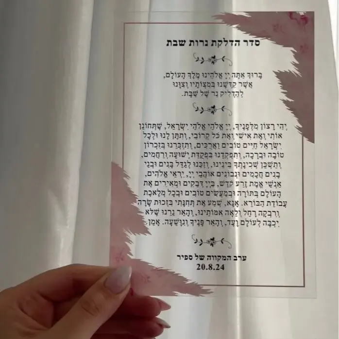 2mm Acrylic Hebrew Transparent Custom Wedding Invitation Card,Prayer ...