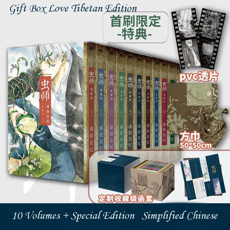 Mushishi-Manga-Gift-Box-Love-Tibetan-Edition-10-Volumes-Edi-o-Especial ...
