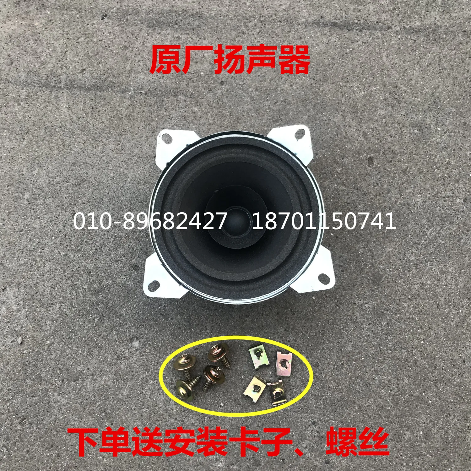 1Pc-for-Foton-Daimler-Auman-automobile-GTL-door-speaker-EST-file ...