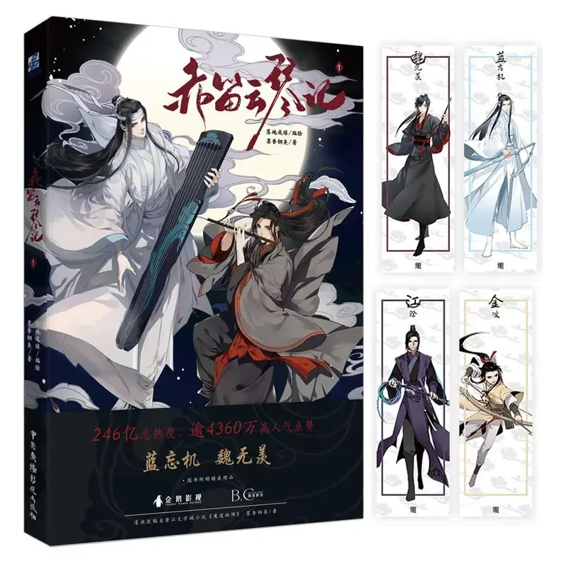 New Chi Di Yun Qin Ji Original Comic Book Volume 1 2 Mo Dao Zu Shi Wei ...