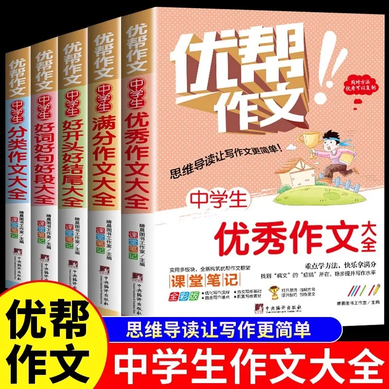 A Complete Collection of Excellent Composition Books for Middle School ...