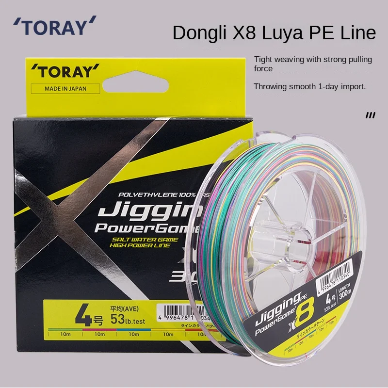 Japan-TORAY-300m-X8-Luya-PE-Line-Ultra-long-Throw-Wear-resistant-Special-Vigorously-Smooth-Main.jpg