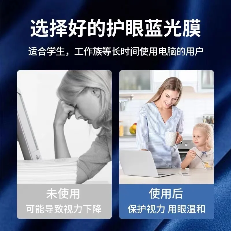 Computer-blue-light-protection-screen-notebook-desktop-screen-eye ...