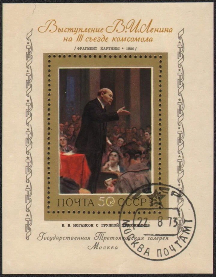 1Sheet USSR CCCP Post Stamps 1973 Famous Painting Lenin Speech Marked ...
