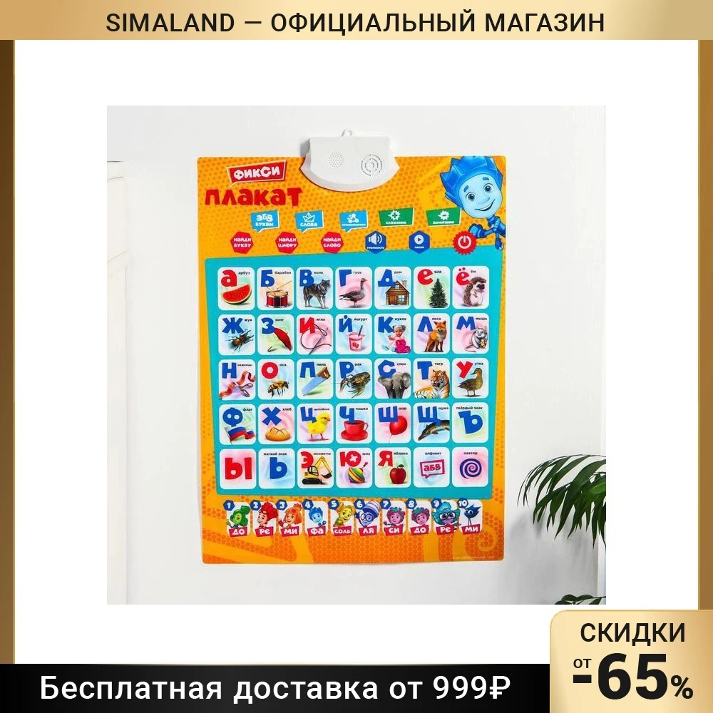 Electronic-poster-FIXI-Fixie-poster-sound-in-a-package-6885296 ...