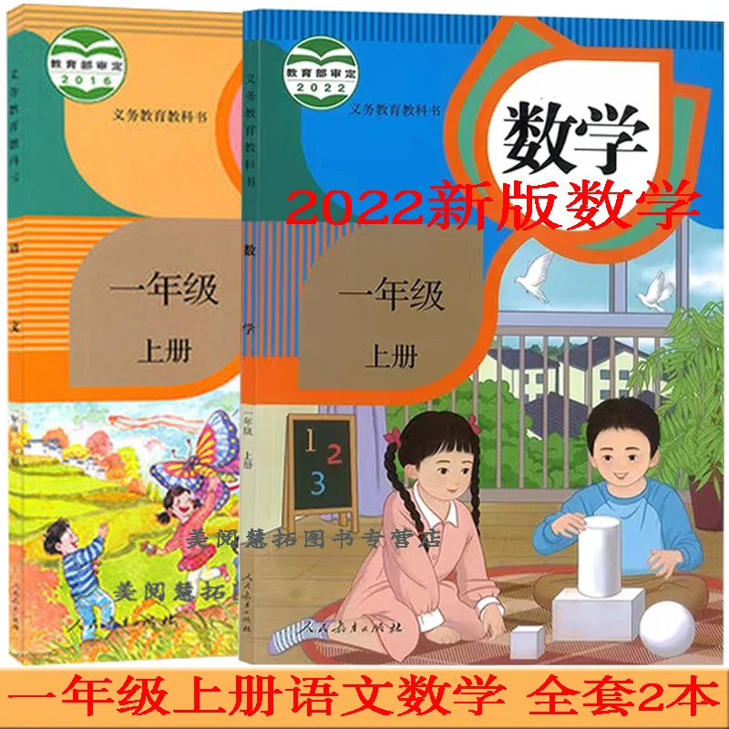 2PCS First Grade Volume 1 Languages Mathematics Primary Schoolbook ...