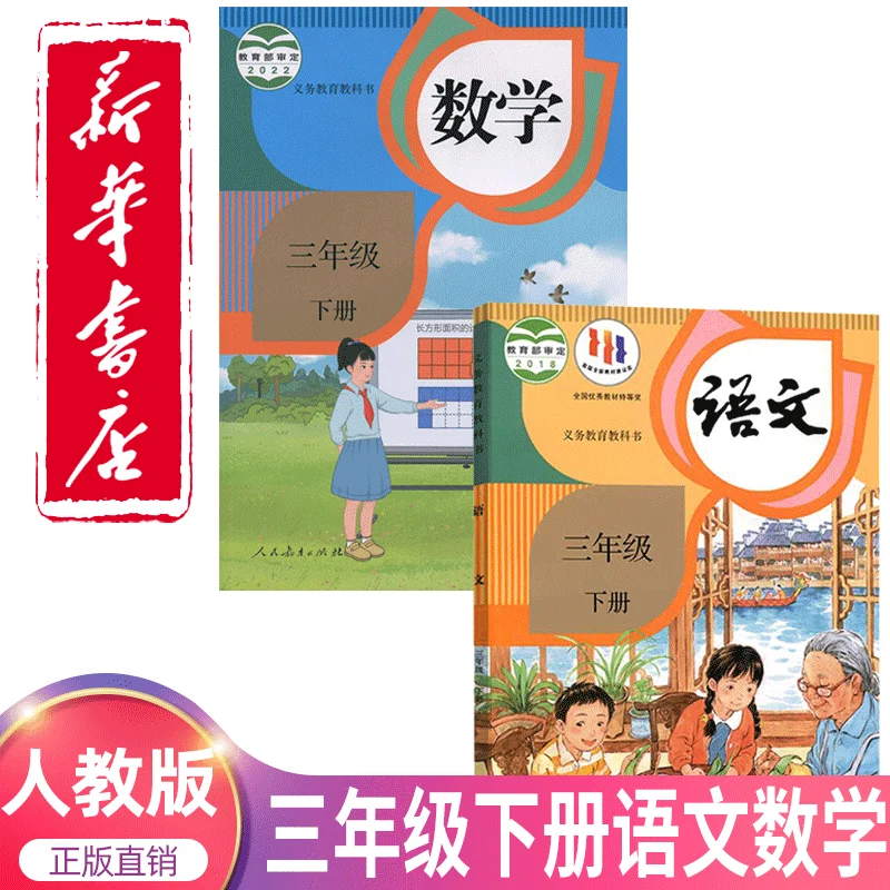 2PCS China Schoolbook Third Grade Languages Mathematics Primary School ...