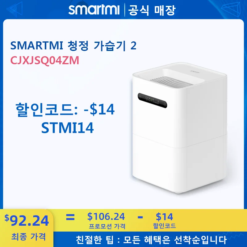 Smartmi 기화식 가습기 2/ 스마트미 가습기 4L 대용량/ CJXJSQ04ZM Air Humidifier/ 물안개 없는 ...