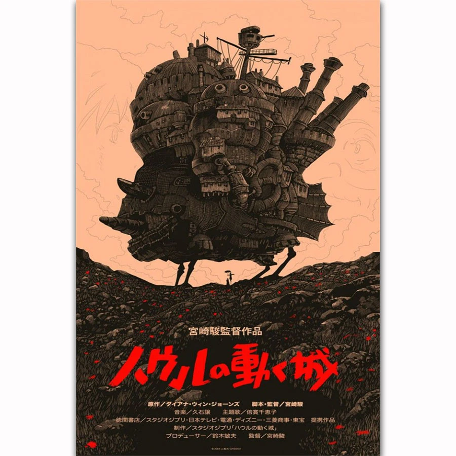 Howls Moving Castle Japanese Poster