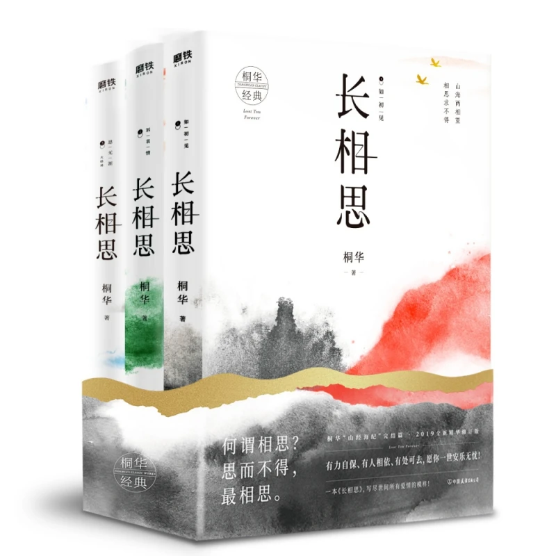 Original 3 books Lost You Forever Chinese Xuan Huan Xian Xia Wu Shu ...