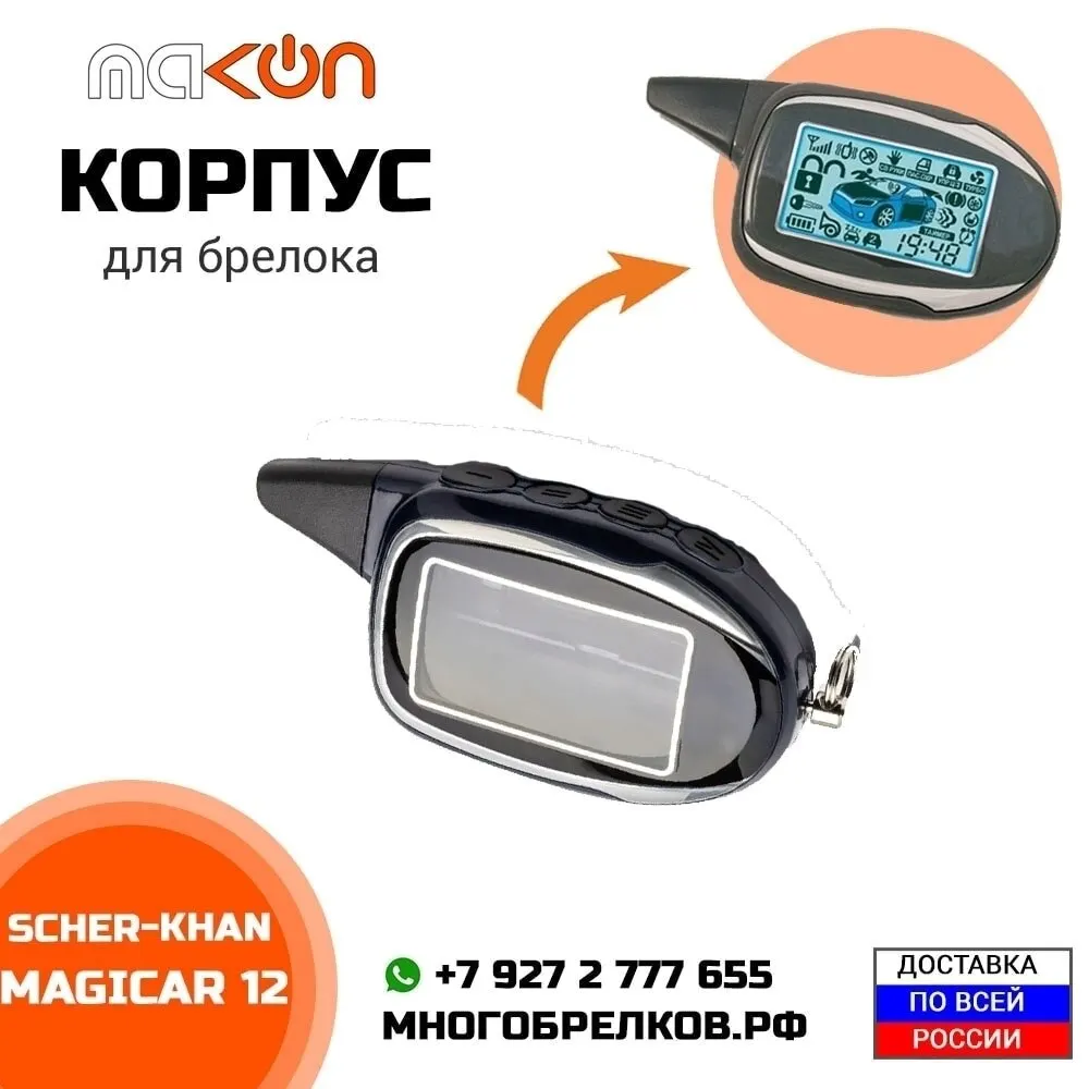 Scher Khan Magicar 12 key fob housing Burglar Alarm Systems Security ...
