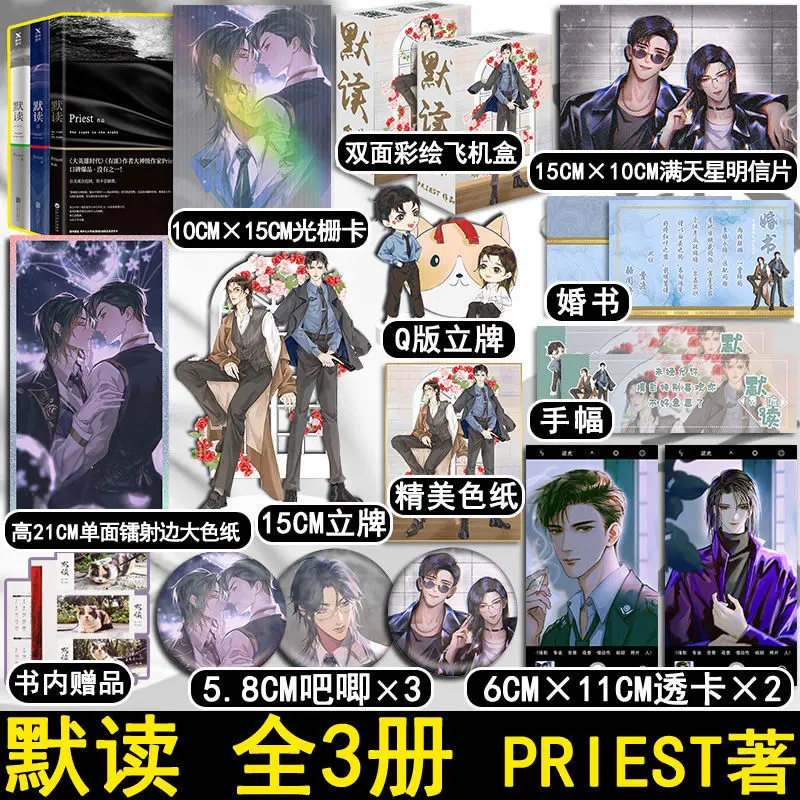 "silent Reading" 1+2+3 Complete Collection Of Bl Danmei Romance Fiction ...