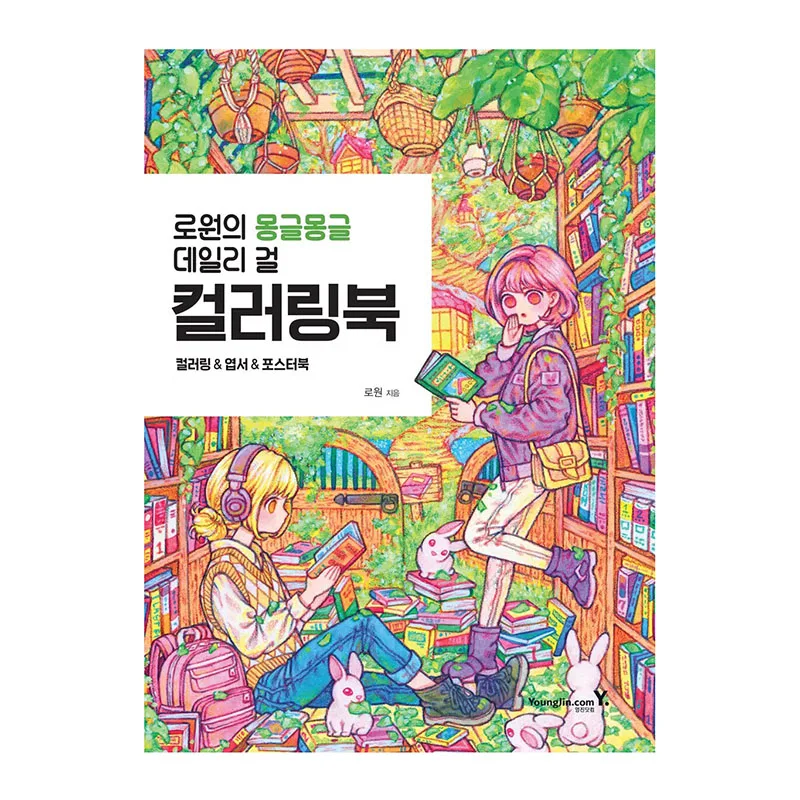 ROWON-S-COLORING-BOOK-Drawing-Book-In-Korean-Korea-Coloring-Book-Adult ...