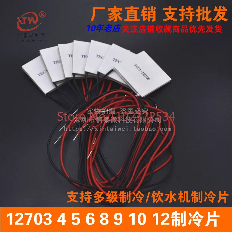 10-pieces-New-semiconductor-cooling-chip-TEC1-12706-supports-multi ...
