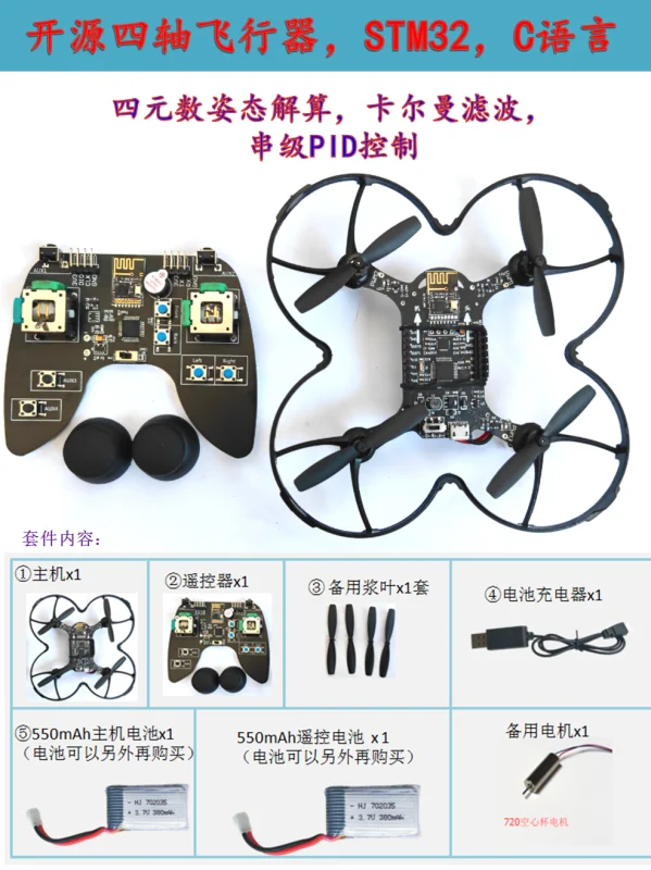 DIY-Four-Axis-Aircraft-STM32-Open-Source-Flight-Control-with-Remote-Control-for-Data-Delivery ...