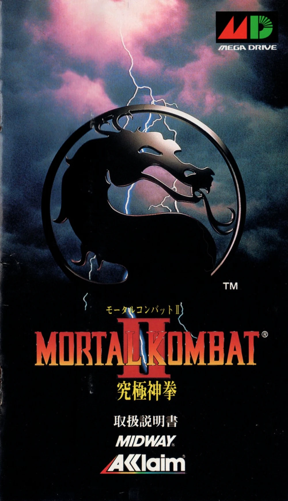Mortal Kombat Ii Poster