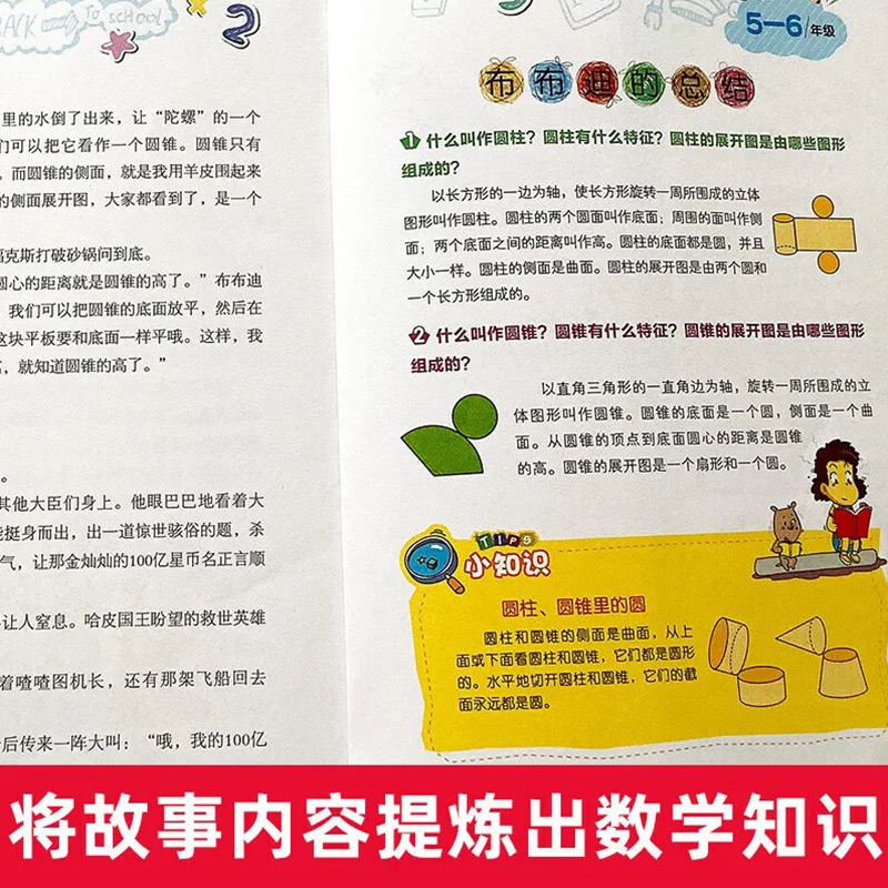 Xueba Classroom: Primary School Mathematics: Mastery of Mathematical ...