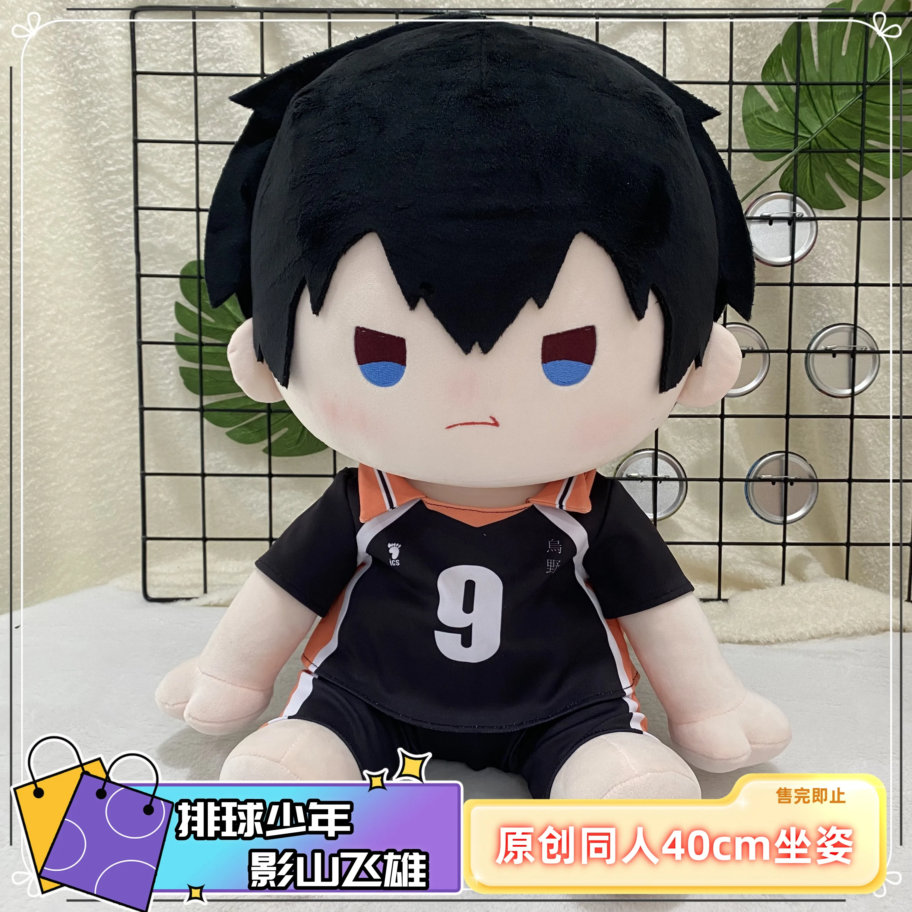 Anime-Role-Tobio-Kageyama-Cosplay-Soft-Sitting-Posture-Plush-Doll-Body ...