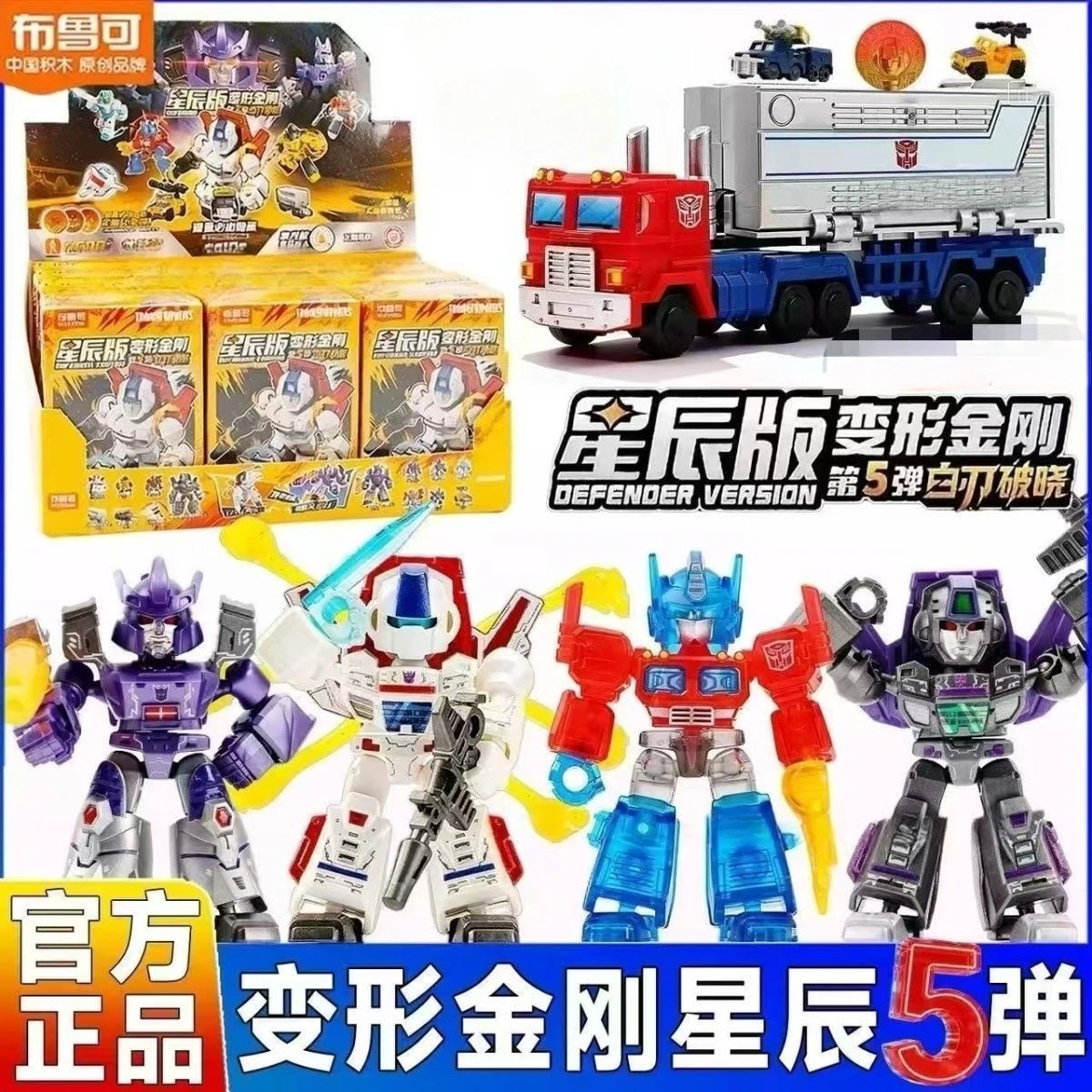 Blokees Transformers 5a Geração Star Series Lâmina Branca Blocos de ...