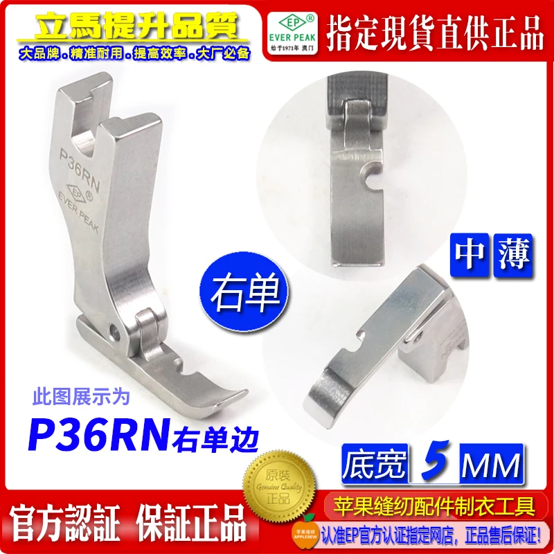 EP P36LN P36L Right Side Presser Foot Bottom Width 5mm P36rn Right Side ...