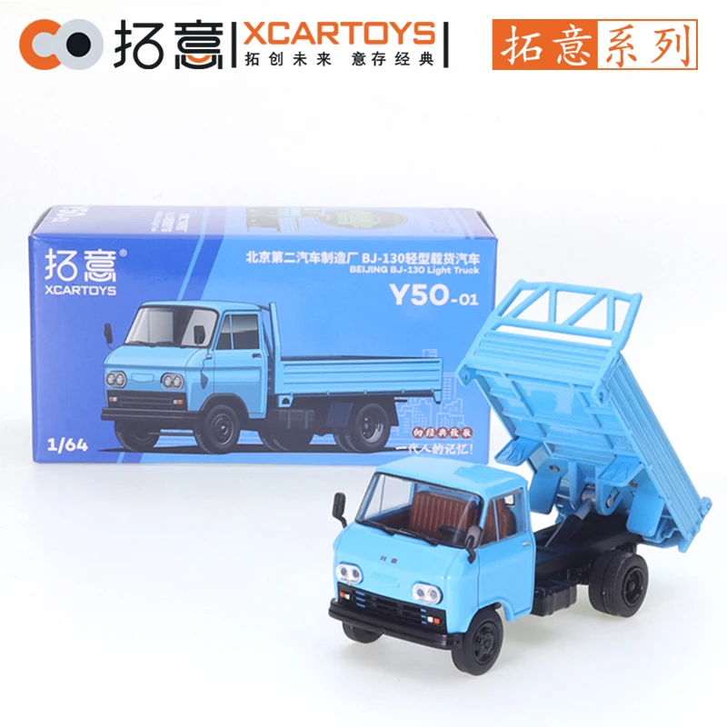 XCARTOYS-1-64-Beijing-BJ-130-Light-Truck-Short-Axle-Dump-Truck-Car ...