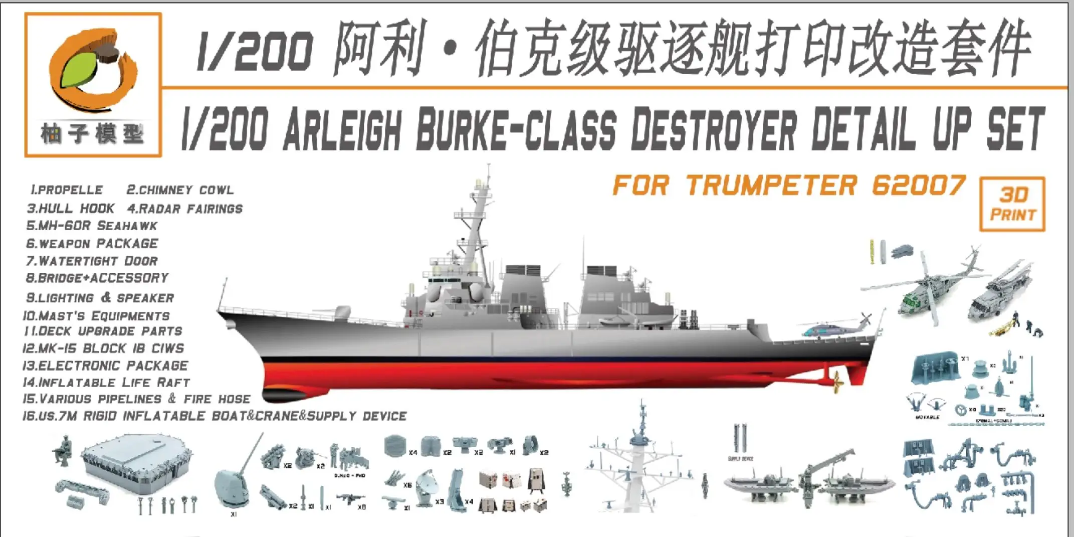 YZM-Model-YZ-100-1-200-ARLEIGH-BURKE-CLASS-DESTROYER-DETAIL-UP-SET-FOR ...