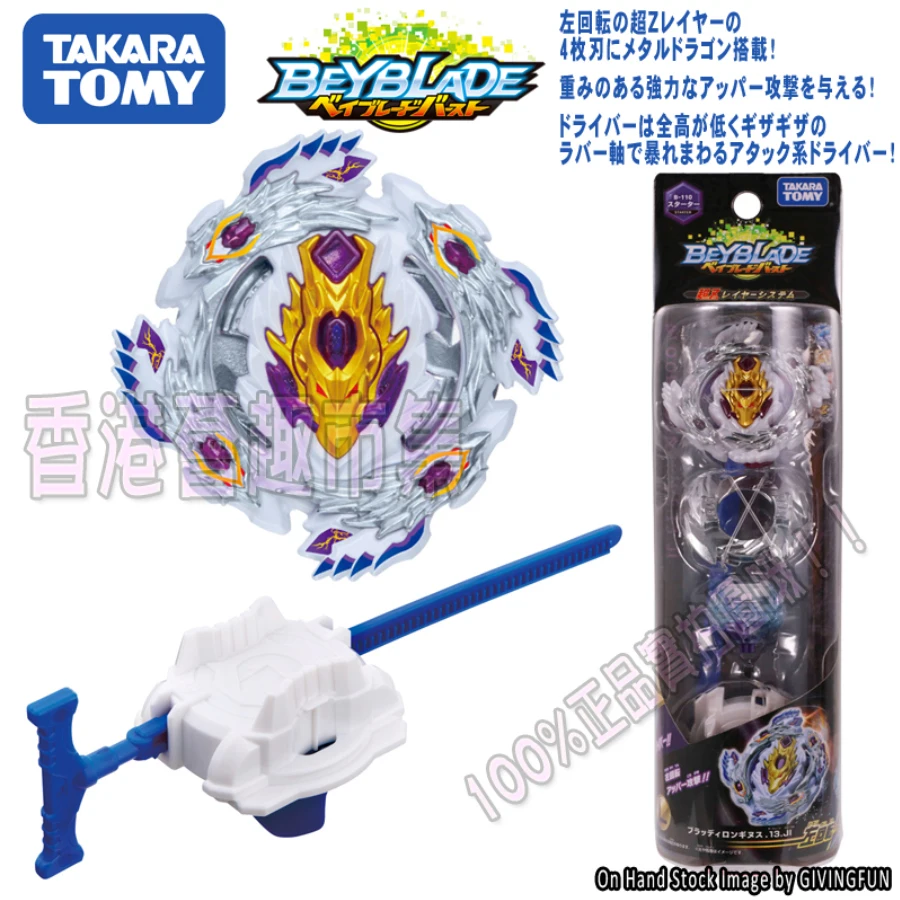 ORIGINAL TOMY BEYBLADE BURST STARTER SET W/ LAUNCHER B-110 BLOODY ...