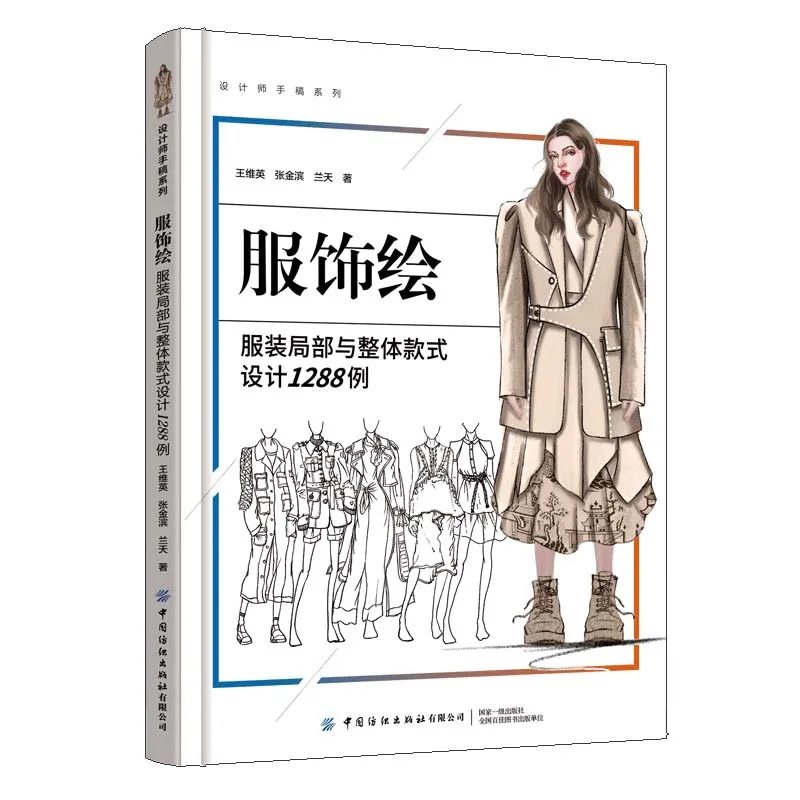 Clothing-Drawing-Book-Fashion-Partial-and-Overall-style-Design-1288 ...