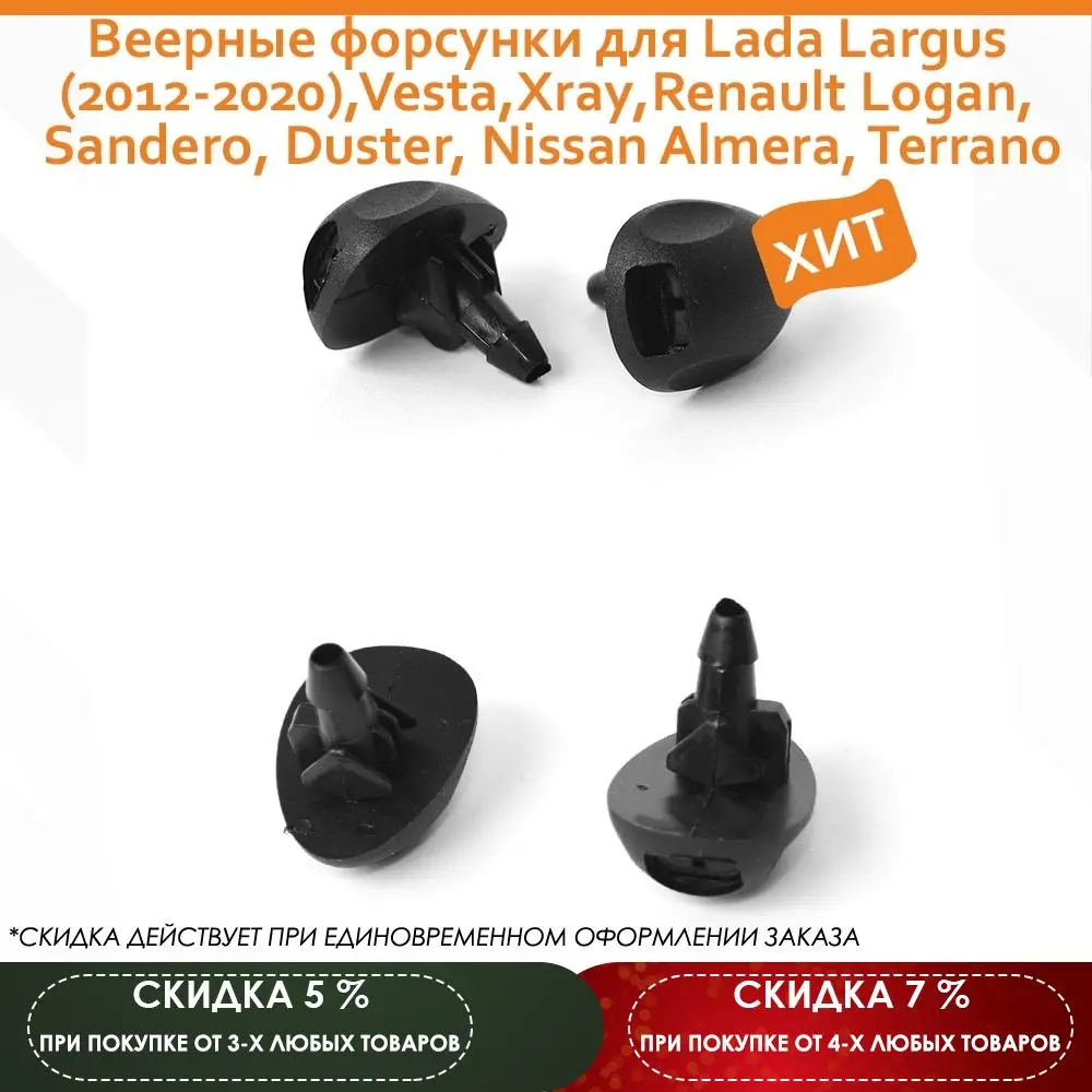 Fan injectors for Lada Largus Renault Logan Duster Vesta X ray set ...