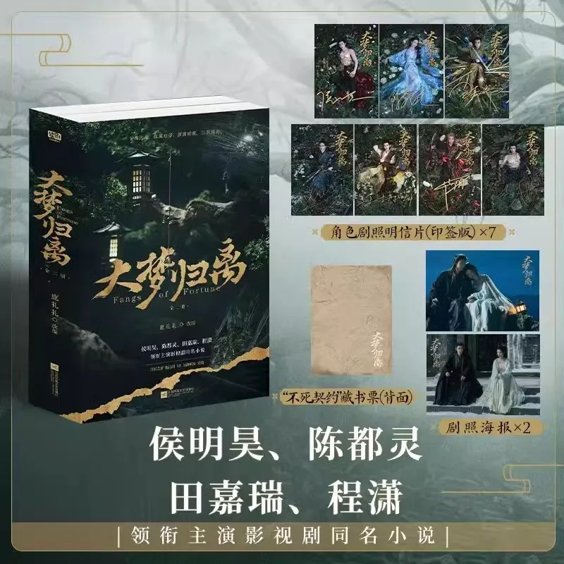 2-Books-Set-Fangs-Of-Fortune-Original-Novel-Vol-1-2-Hou-Minghao-Chen-Duling-Starring.jpg