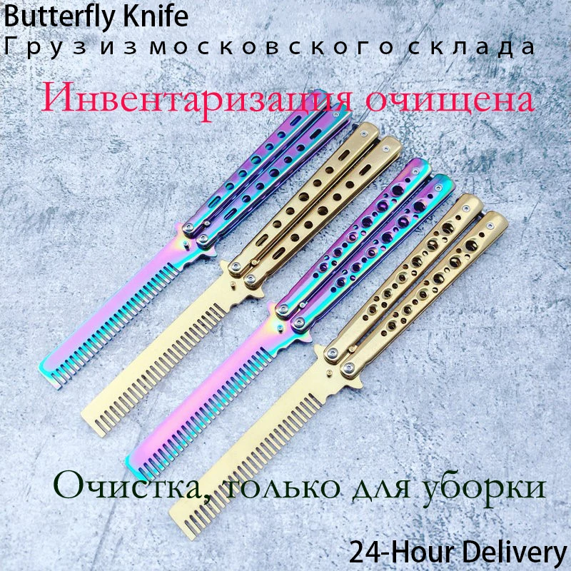 Butterfly Comb Stainless Steel Practice Butterfly Knife Practice Hair ...