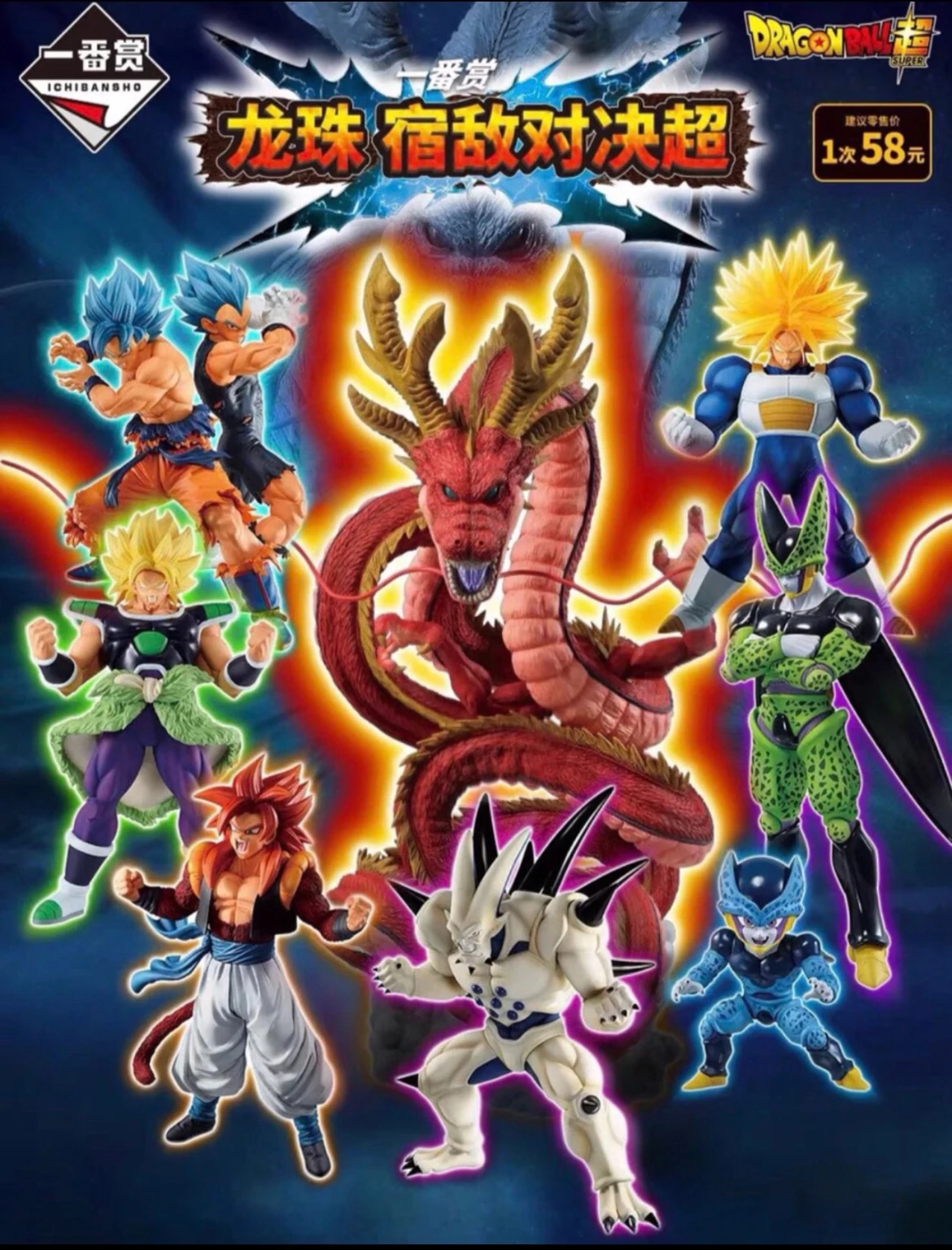 Dragon-Ball-Ichiban-Rewards-Red-Dragon-Set-Complete-Set-Figures-Final ...