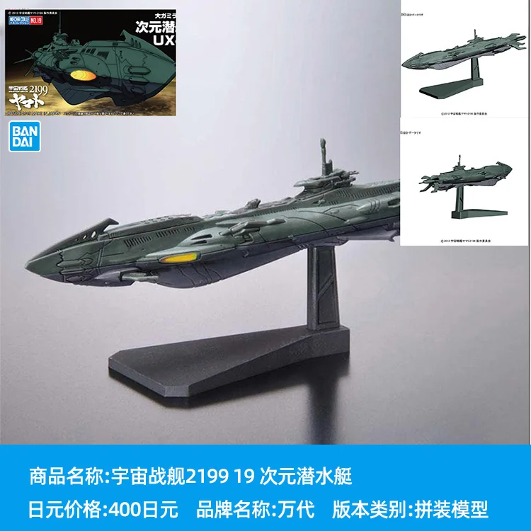 Space Battleship Yamato 2199 Model