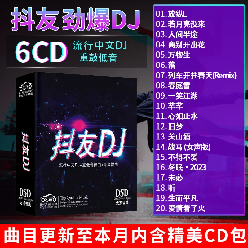 pop music, new songs DJ 2024 Chinese dj 6CD - AliExpress 21