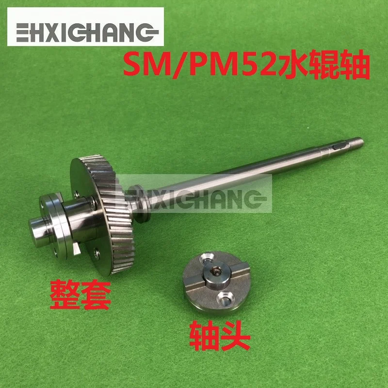 Heidelberg-SM52-PM52-alcohol-water-stick-gear-shaft-Heidelberg-water ...