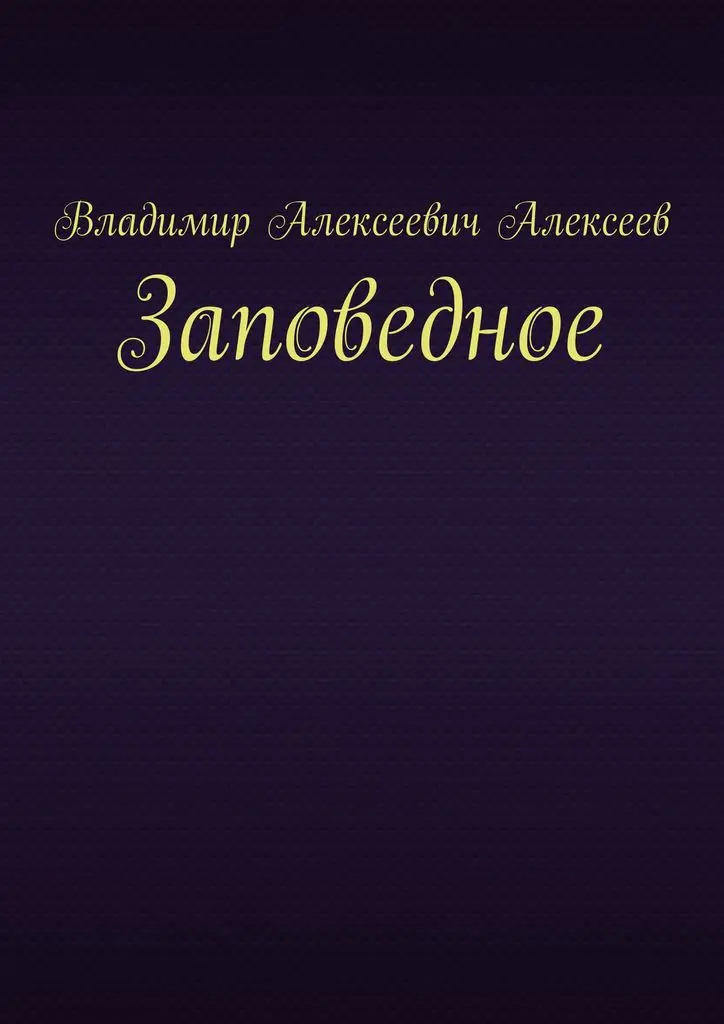 Alexander Alexeev. Pedido|Literatura y ficción| - AliExpress