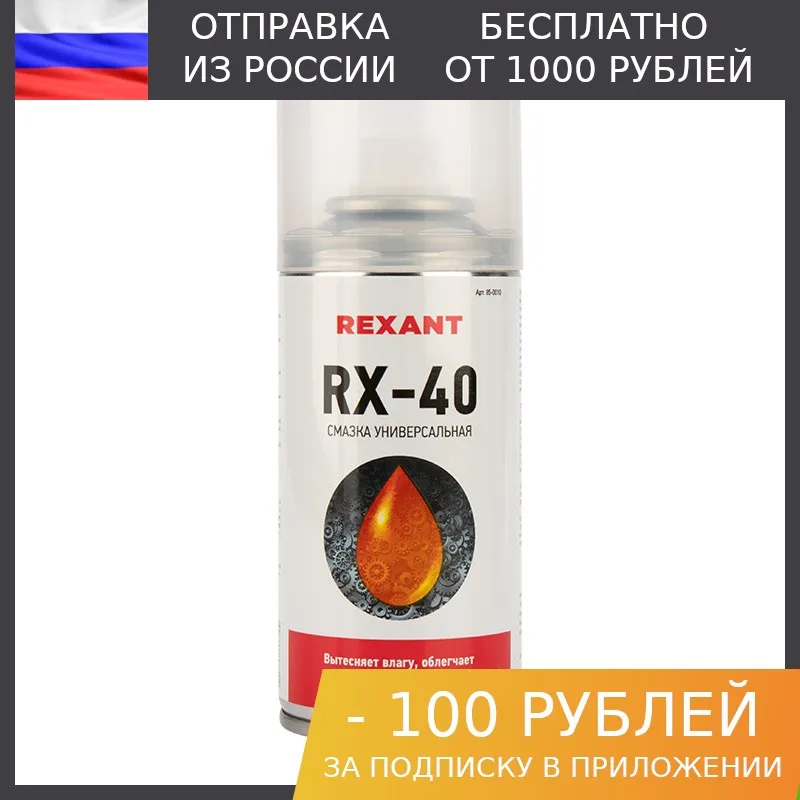 1-pc-rx-40-grease-universal-analog-WD-40-150-ml-rexant.jpg