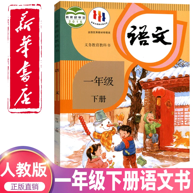 First-Grade-Chinese-Book-Languages-China-Schoolbook-Students-Learning ...