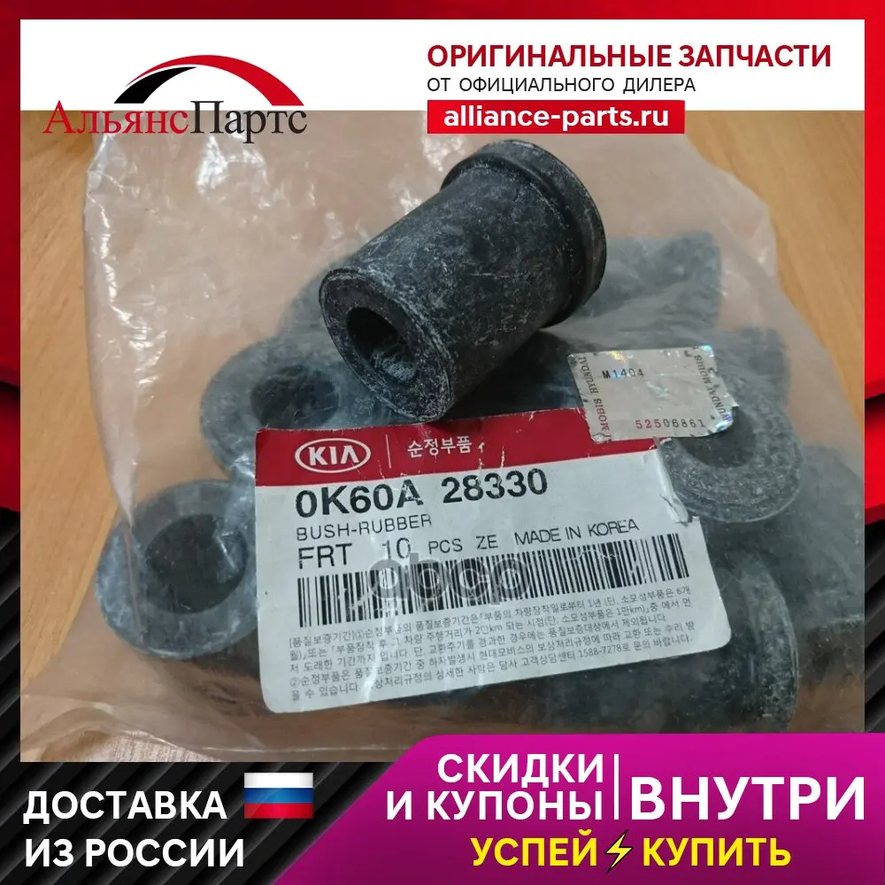 Hyundai-KIA suspension bushing art. 0k60a28330