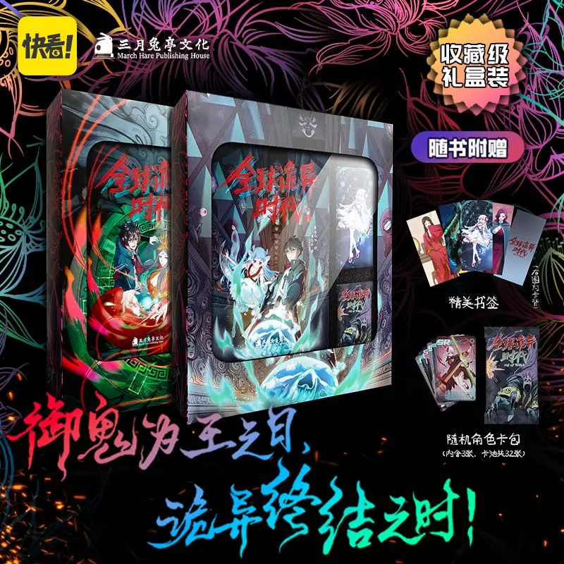 Quan-Qiu-Gui-Yi-Shi-Dai-Author-Black-and-White-Comics-Qi-Xiaoguai ...