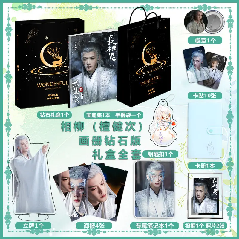 Chinese TV Chang Xiang si Tan jianci Xiang liu photo album key chain ...