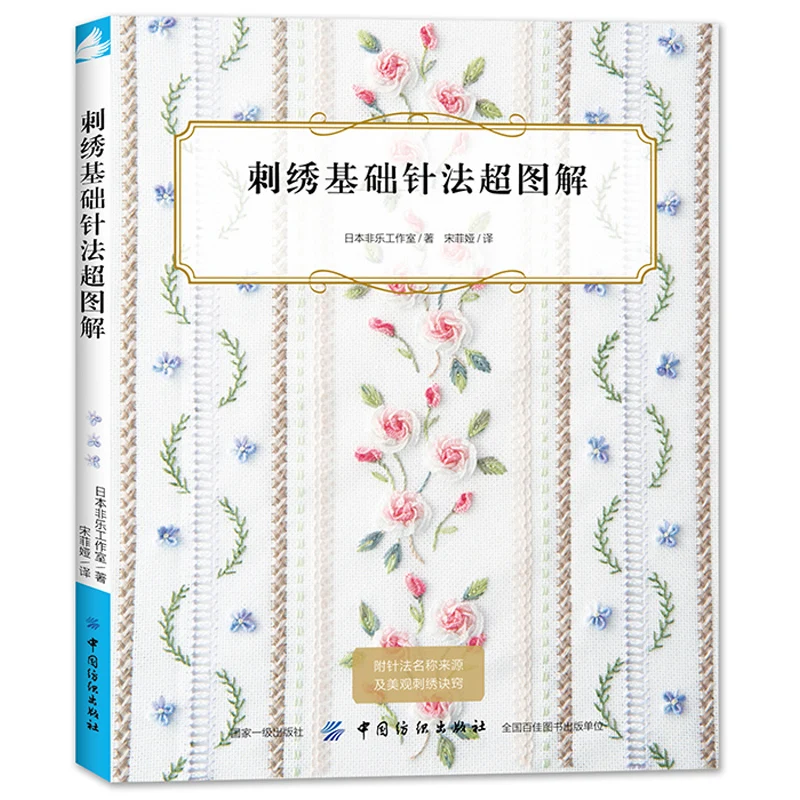 Genuine-Embroidery-Basic-Needle-Method-Book-3D-Flowers-Embroidery ...