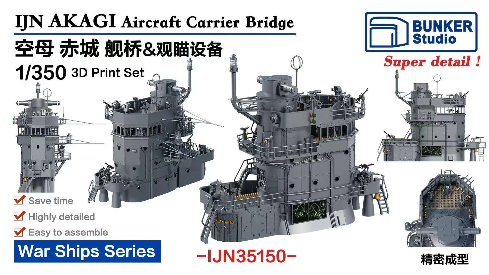 BUNKER-IJN35150-1-350-War-Ships-IJN-AKAGI-Aircraft-Carrier-Bridge-3D ...