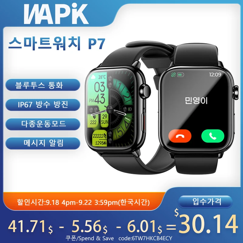 Wapik-P7-1-87-IP67-IOS.jpg